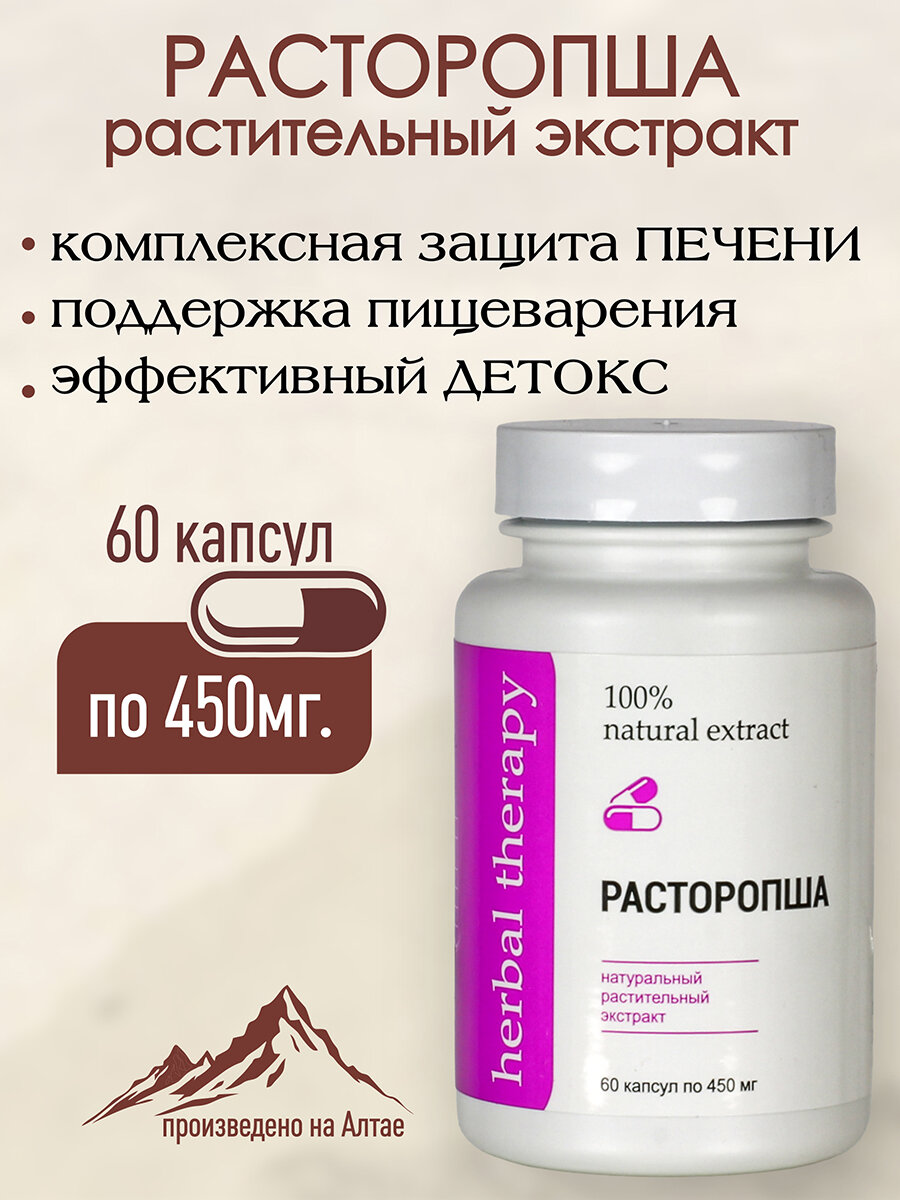 Экстракт Расторопша / 60 капс. способствует налаживанию работы желудочно-кишечного тракта