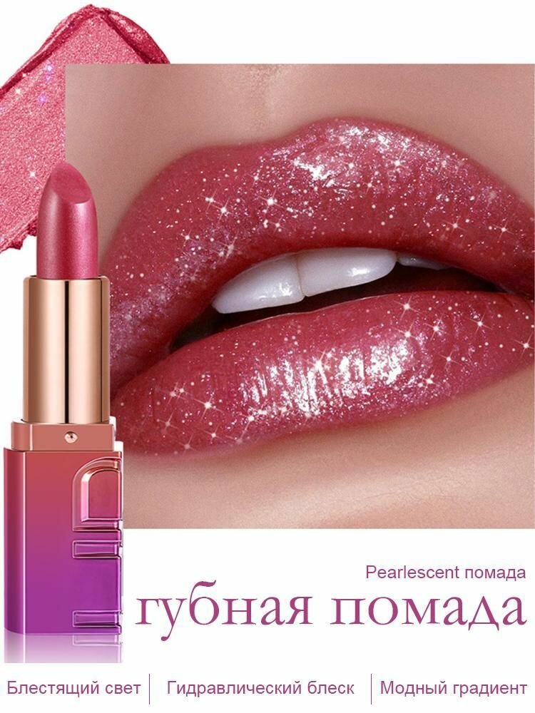 Перламутровая ярко-золотистая помада с мерцанием