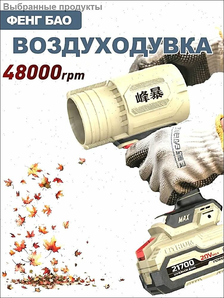 Воздуходувка 1000 Вт с защитой от перегрева и блокировкой включения