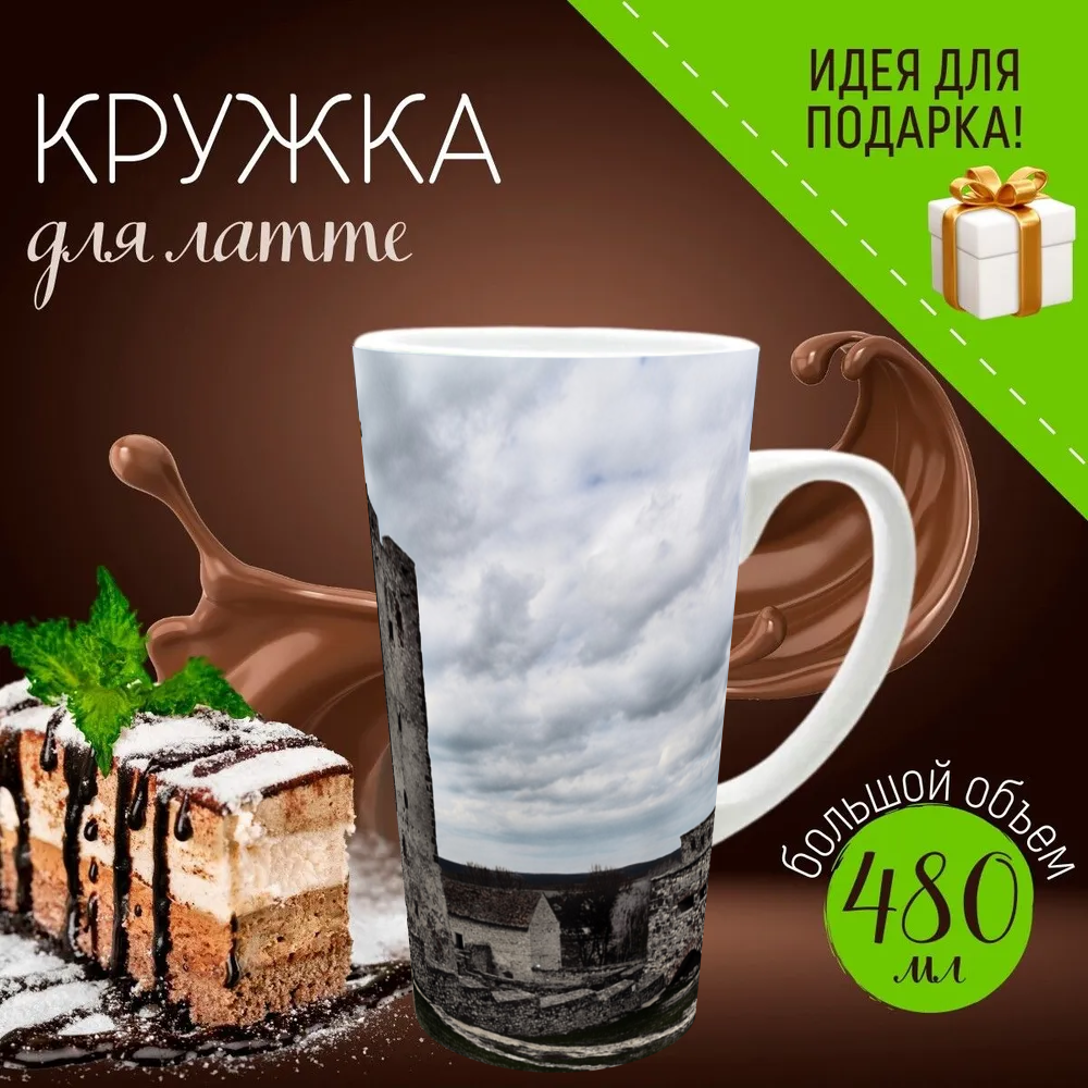 Кружка латте керамическая большая для чая и кофе с прикольным принтом "Замок, rom, большая пачка" 500 мл.