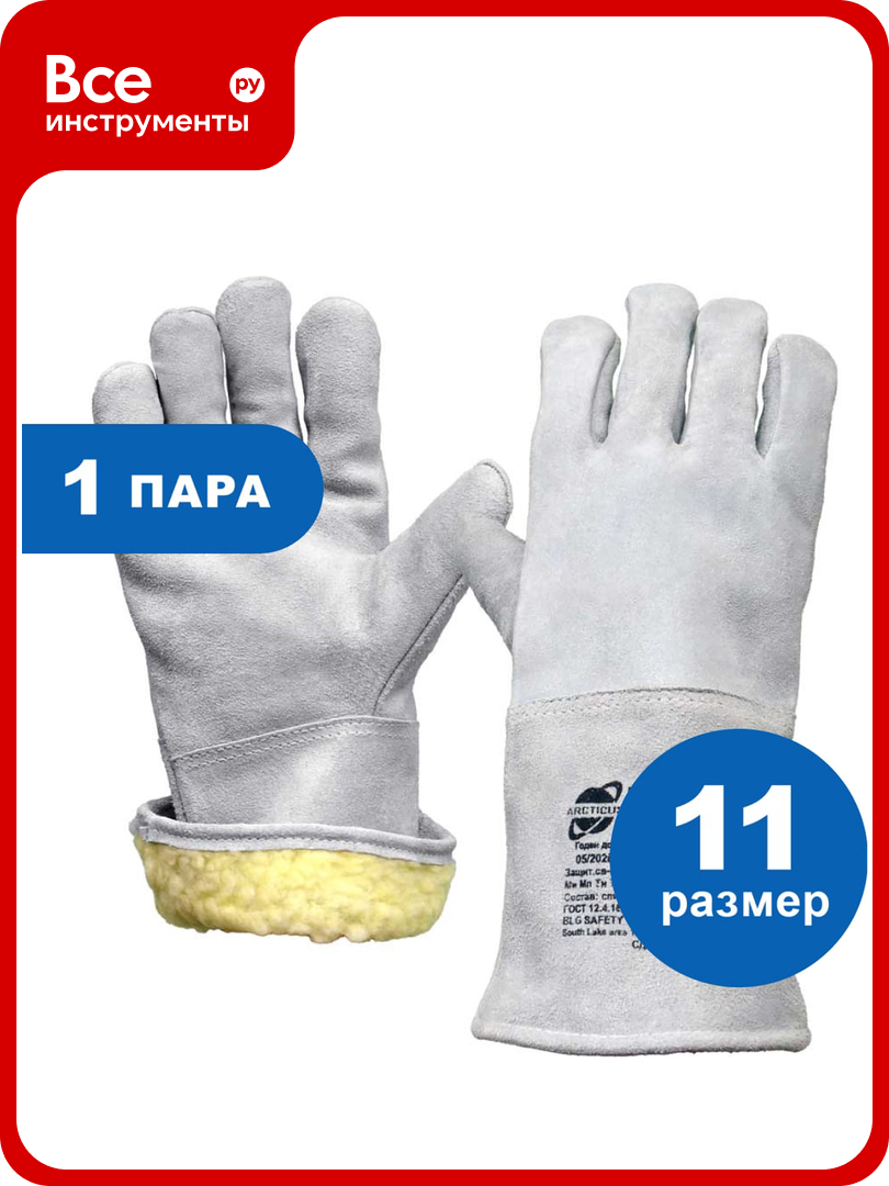 Краги спилковые ARCTICUS зимние КРС серые АВ, длина 35 см, размер 11 арт. 200435 W-111