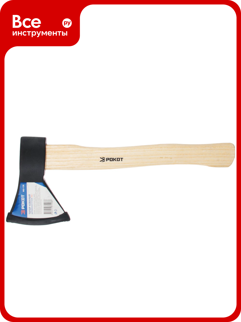 Кованый топор с деревянной ручкой рокот 700 г 662-138