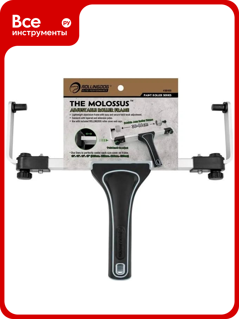 Бюгель регулируемый для валиков 38 мм, 30-46 см, конус, серия Elite Rollingdog 30105