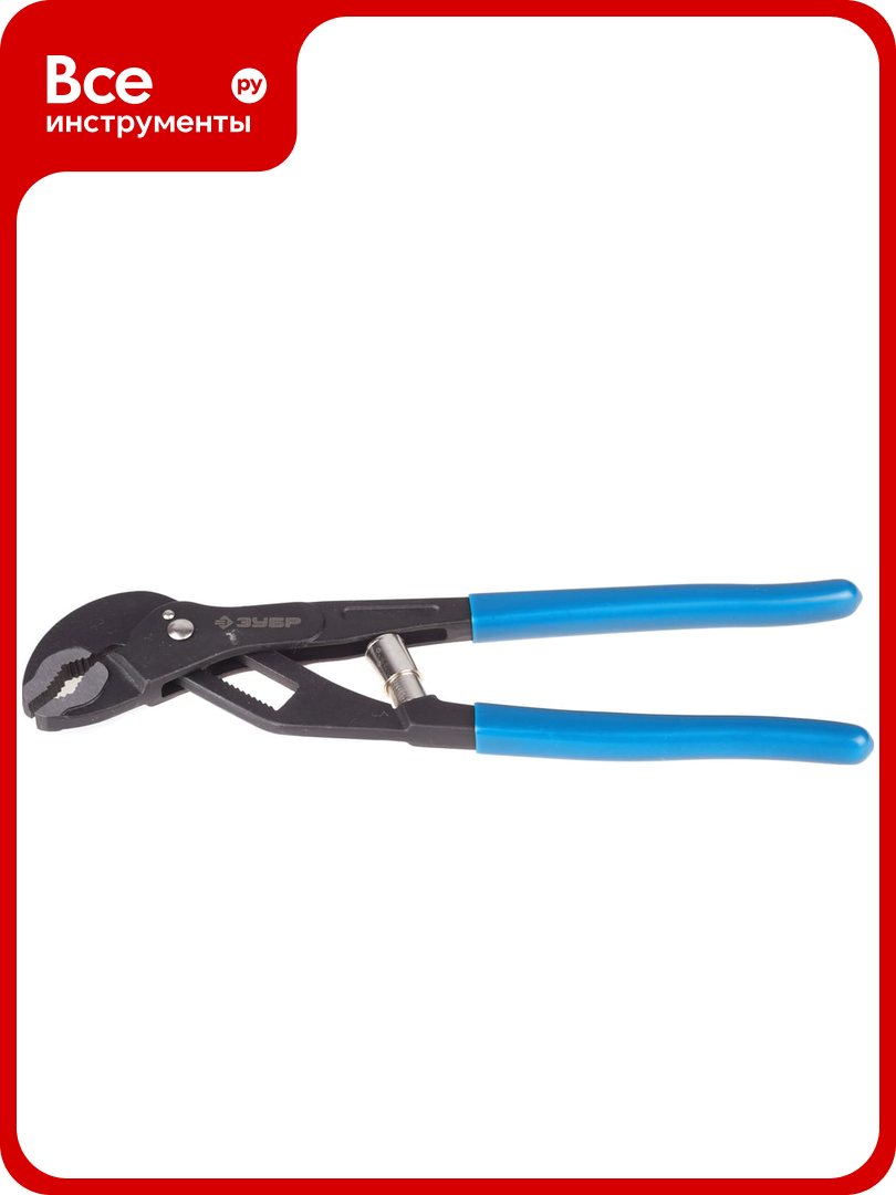 Переставные саморегулирующиеся клещи 240 мм ЗУБР эксперт 2243