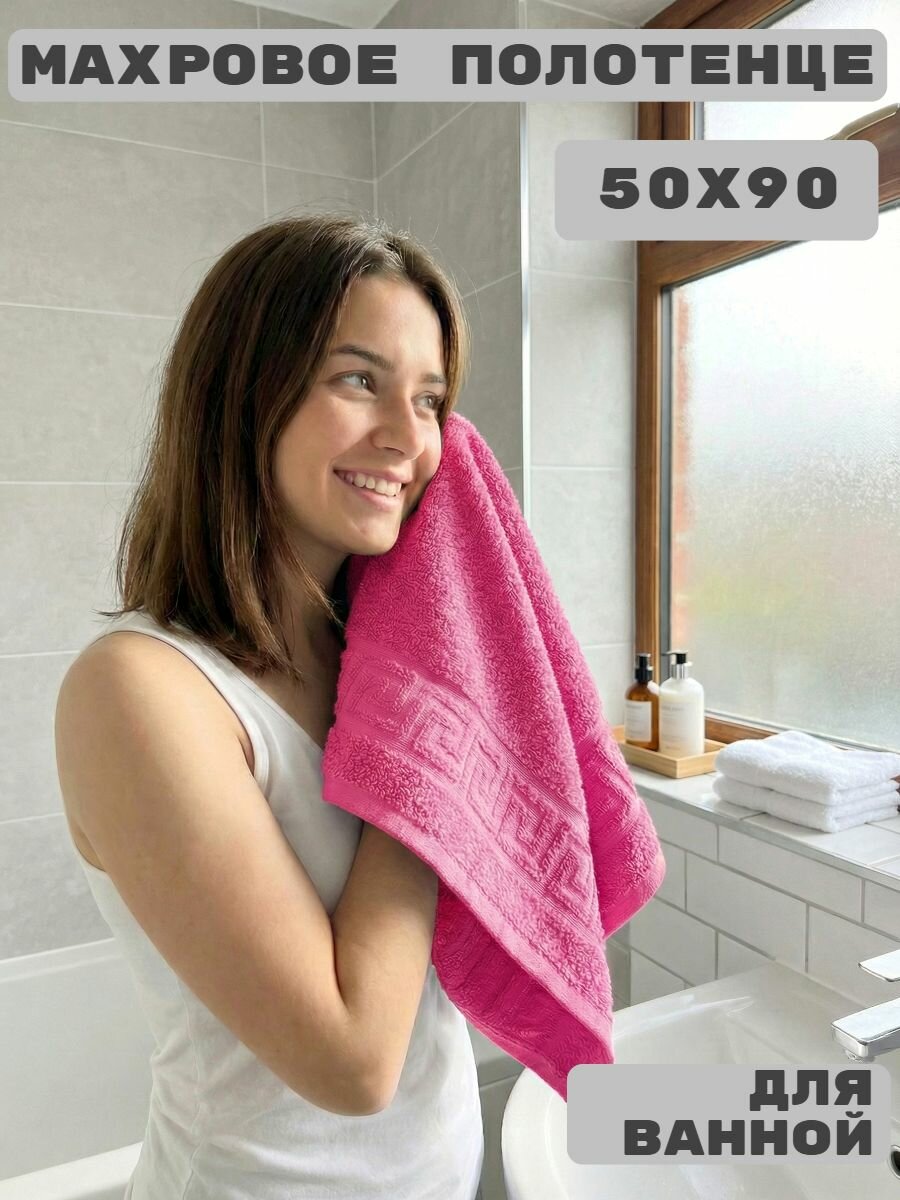 Полотенце махровое для рук и лица, 50x90-1шт. розовый 103, плотность 430