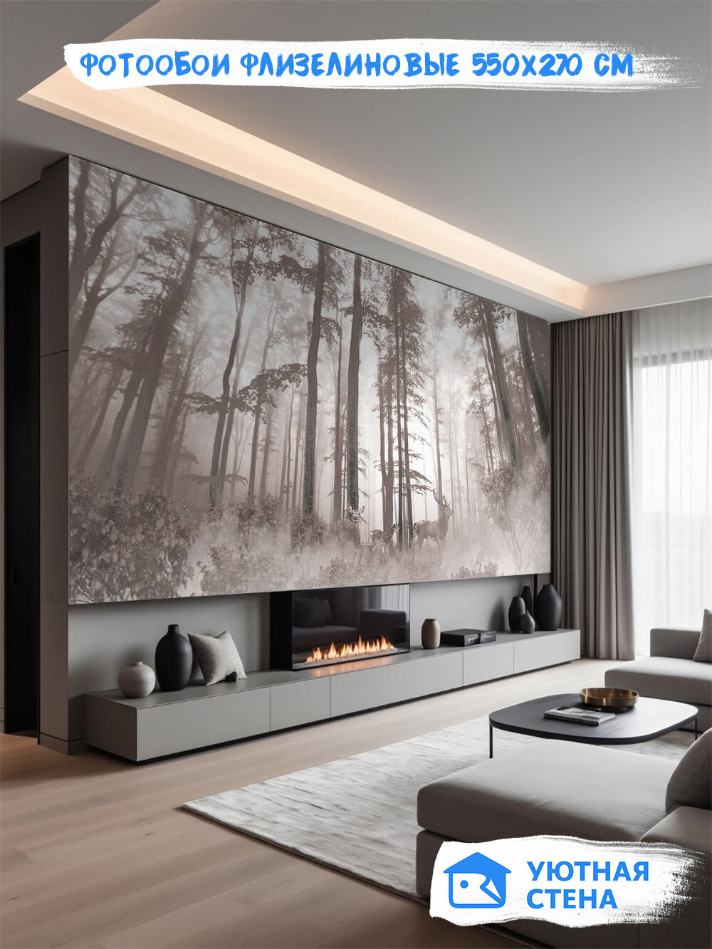 Фотообои Уютная стена "Туман в лесу с оленями", флизелиновые, 550х270 см