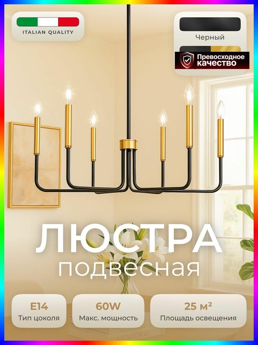 Люстра с 6 рожками E14, регулируемая высота, матовый черный и золотой