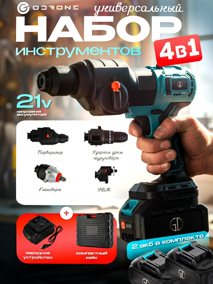 Набор аккумуляторного инструмента 4 в 1 Мультитул
