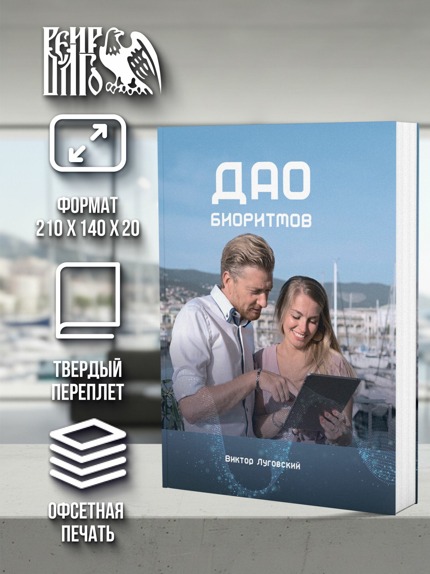 Дао биоритмов — фото 1