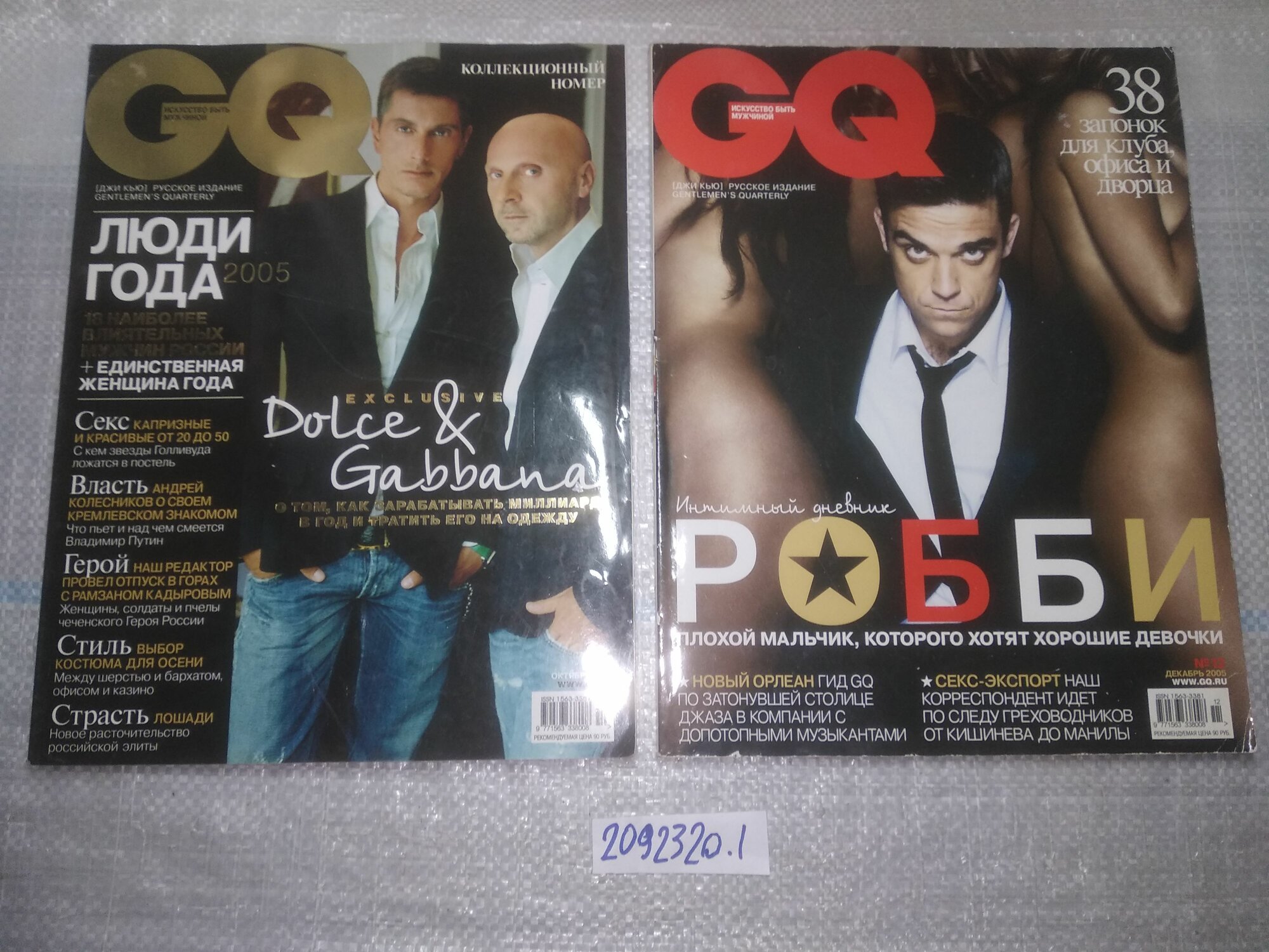 Журнал GQ. 2005 г. №№ 10,12. Комплект из 2 шт.