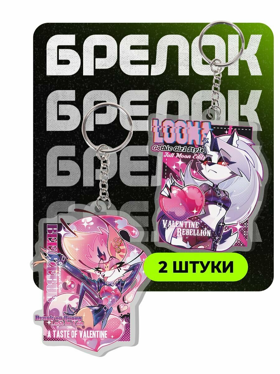 Брелок