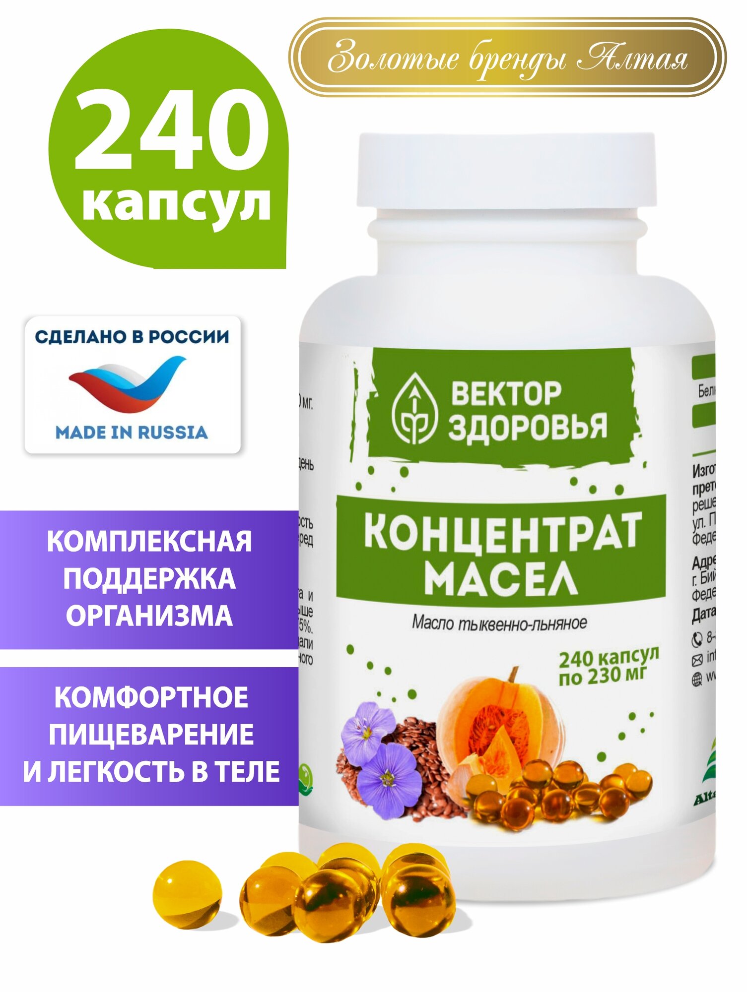 "Тыквенно-Льняное Масло" - 240 Капсул
