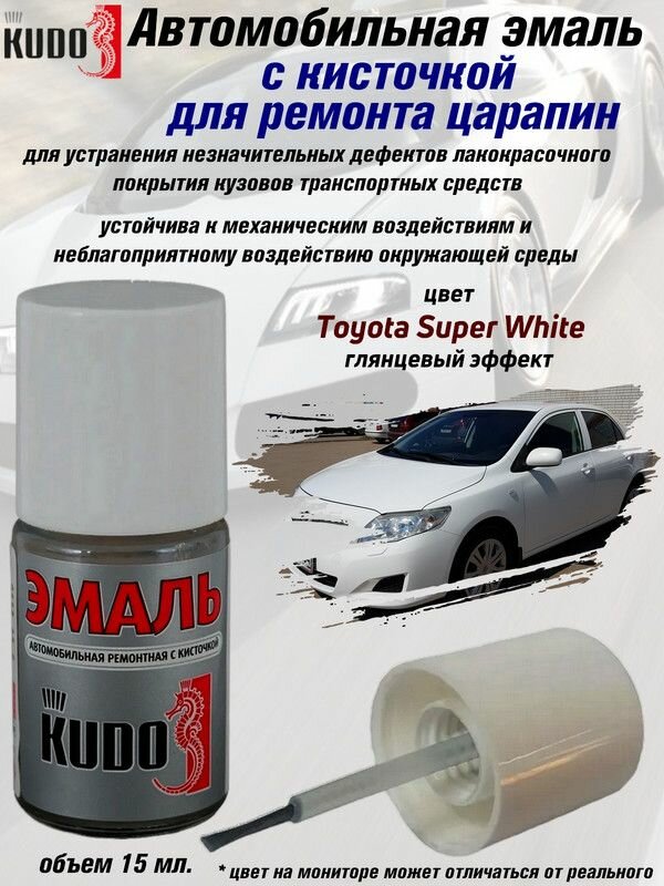 Подкраска KUDO "Toyota 040 Super White", флакон с кисточкой, 15мл