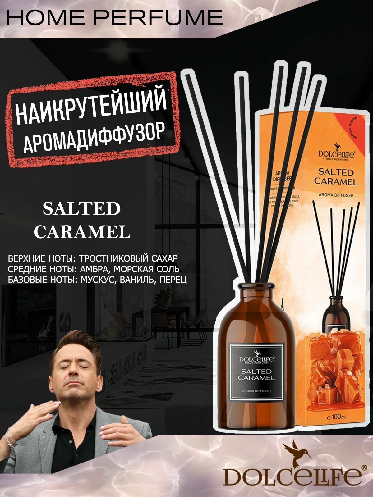 АромадиФФузор DolceLife, ароматизатор для дома, Соленая карамель, 100мл