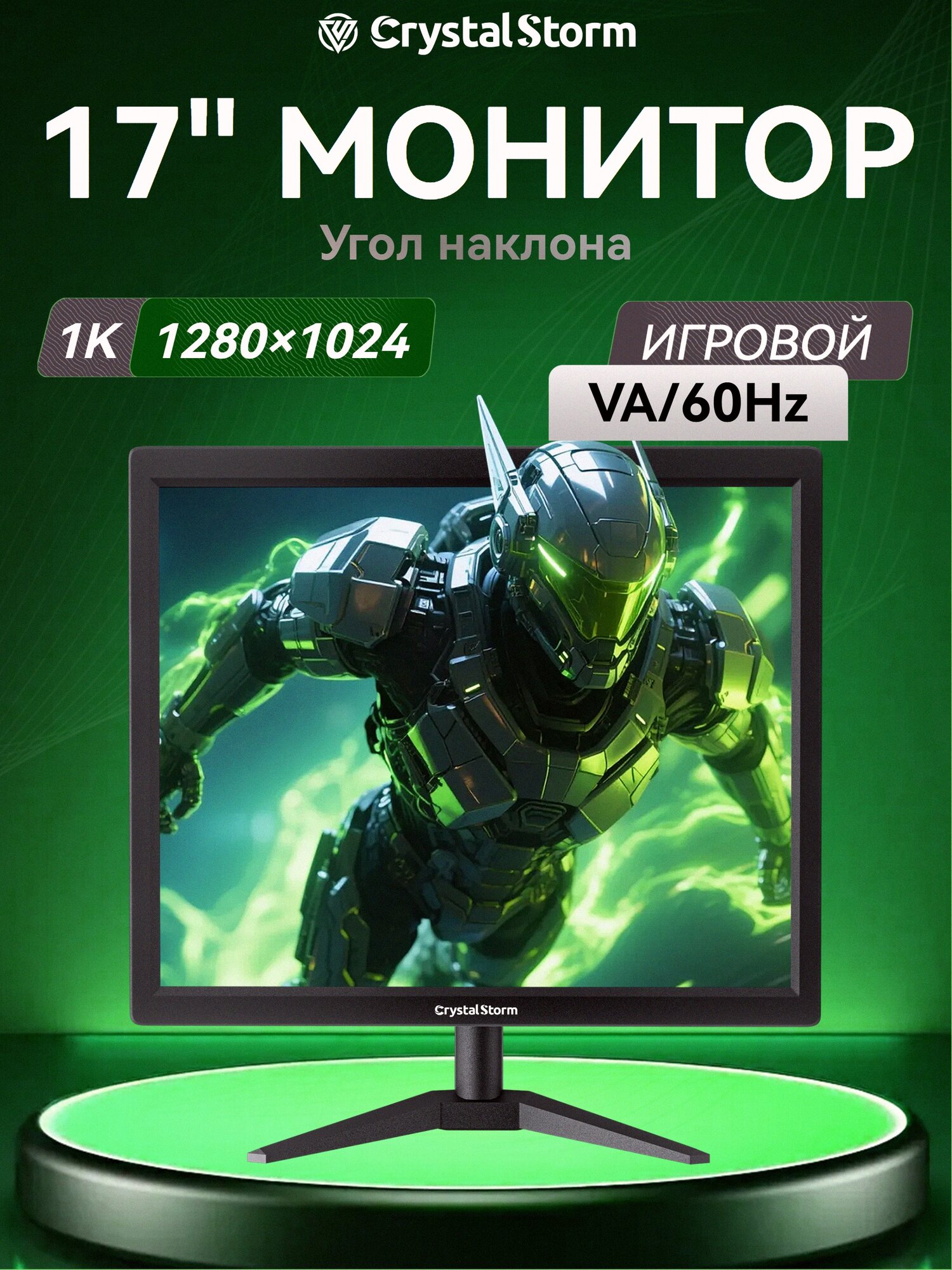 CrystalStorm 17" Монитор 1280x1024 60 Гц, VA, Чёрный игровой, для компьютера
