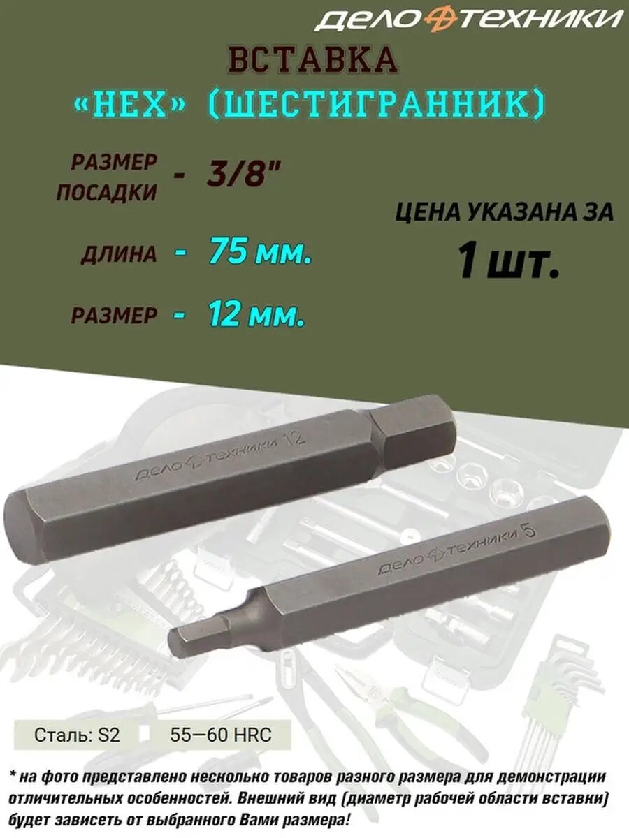 Вставка "Шестигранник", 3/8"
