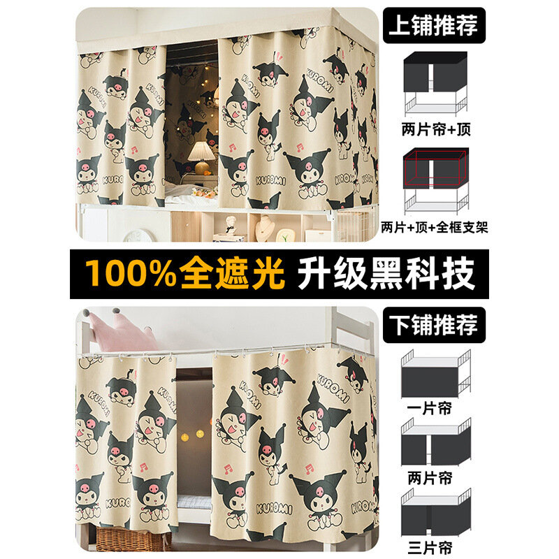 Занавеска для кровати в студенческом общежитии, утолщенная, сильная светоизоляция, верхняя и нижняя занавеска для девочек, светоизоляционная занавеска для верхнего и нижнего яруса