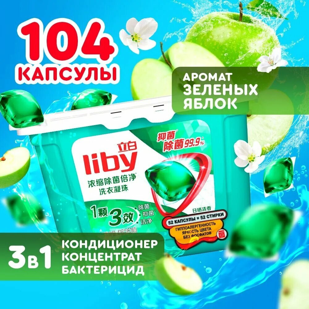 Капсулы для стирки