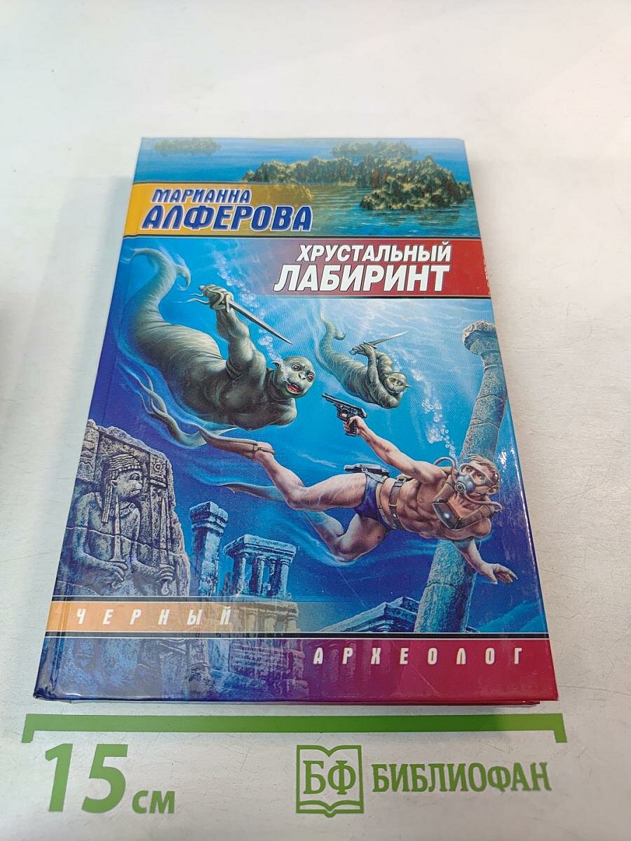 Хрустальный лабиринт