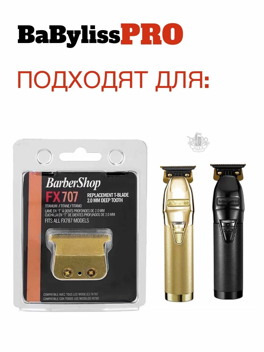 Сменный нож для триммера BaByliss