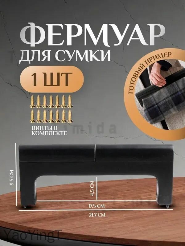 Деревянный фермуар для сумки с камушками, 21.7 см, прямоугольный