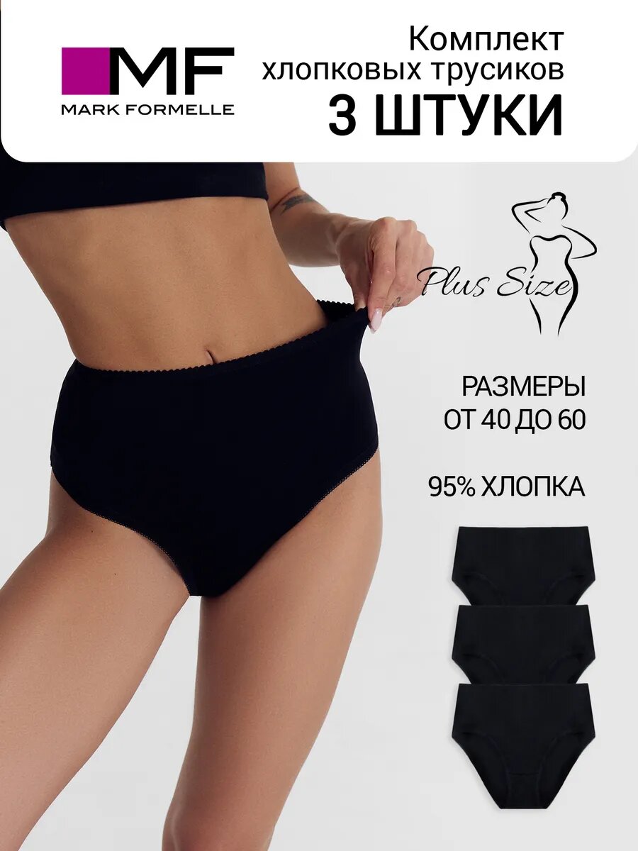 Трусы MARK FORMELLE Нижнее белье, комплект