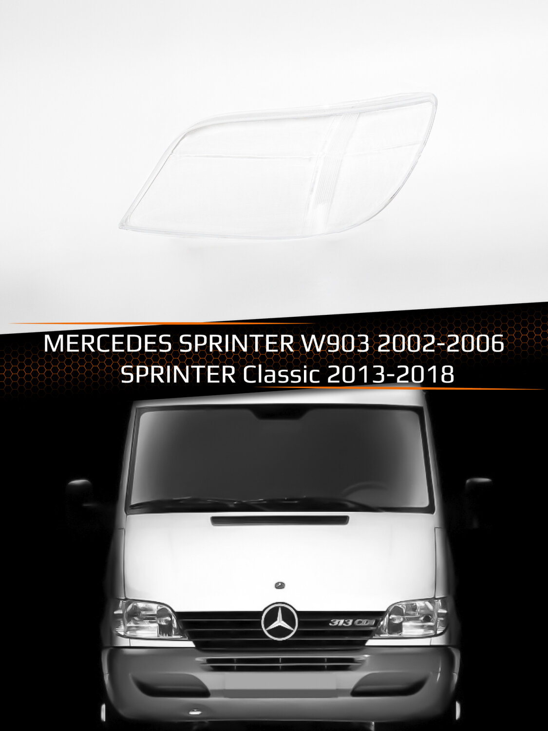 Стекло фары MERCEDES SPRINTER W903 (2002-2006)/SPRINTER Classic (2013-2018) (левое)