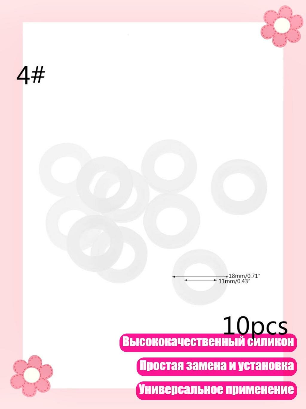 Силиконовые уплотнительные кольца для гофрированных труб, 19mm