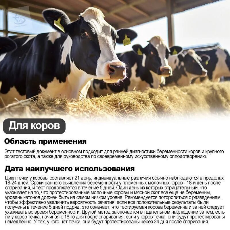 Тест на беременность у коров, полоска для теста на беременность коровы, ПП, 7,5 х 2,2 см — фото 1