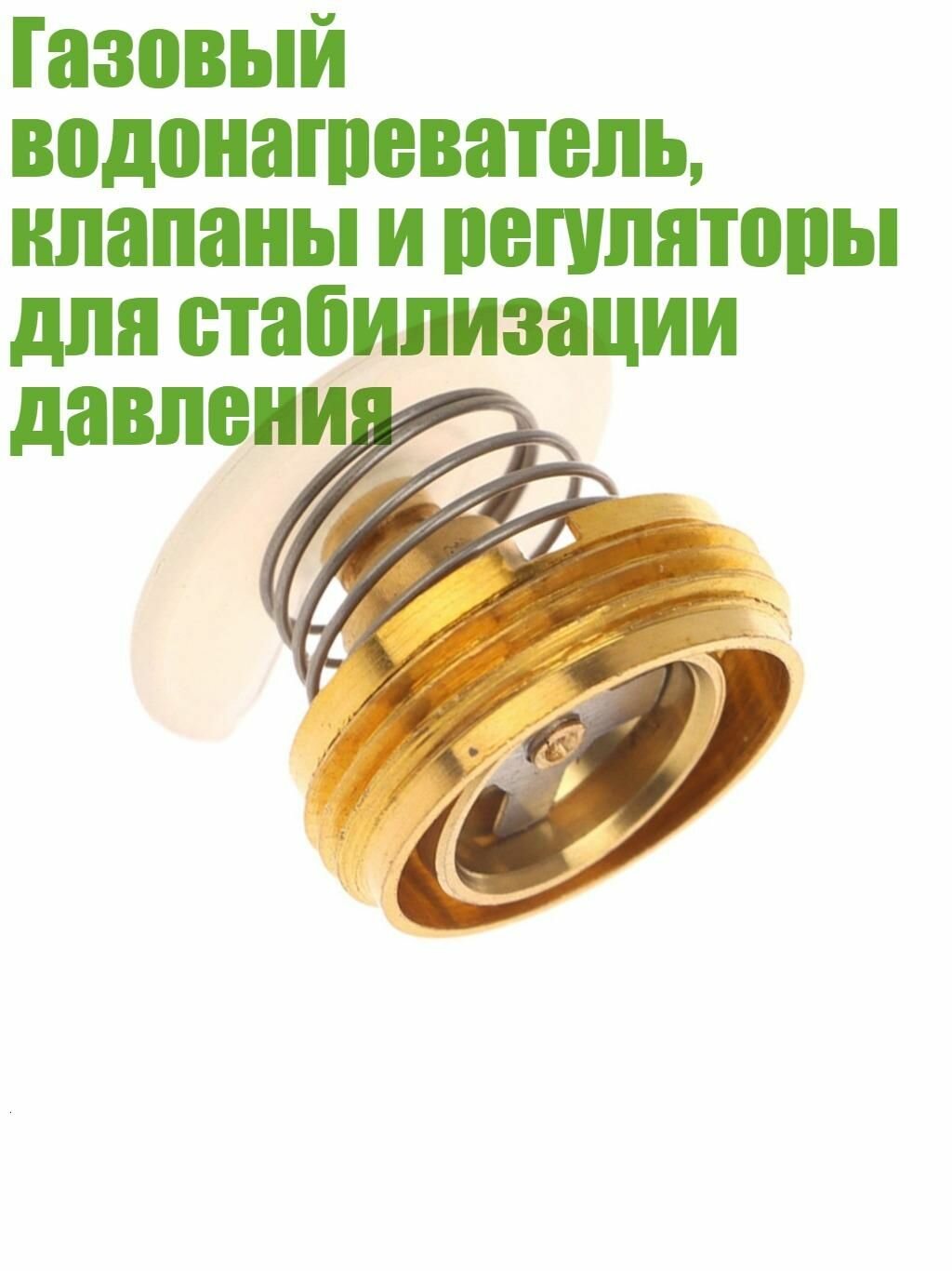 Аксессуар для обогревателя