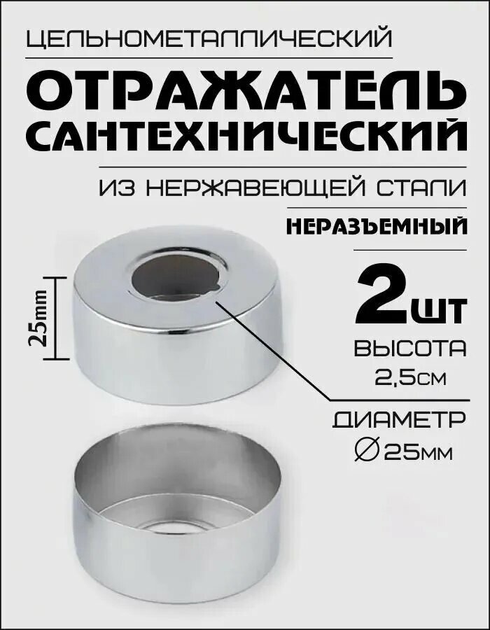 Круглый отражатель для смесителя 25 мм хром, универсальная декоративная накладка для сантехники