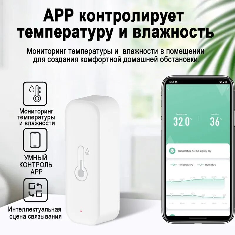Смарт-датчик температуры и влажности Tuya WiFi/Zigbee, точные измерения, управление через APP, совместим с Яндекс Алиса/Alexa/Google Assistant