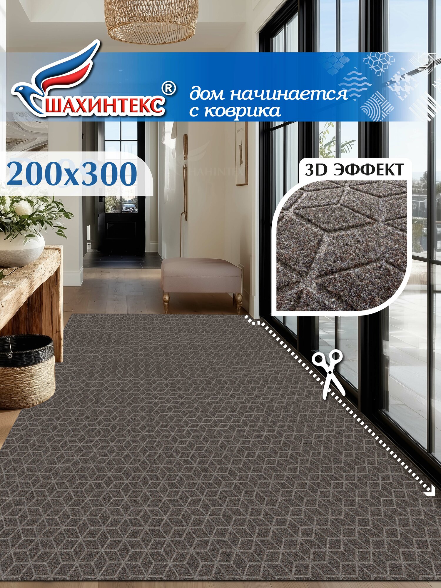 Коврик вырезной придверный SHAHINTEX практик Соты антискользящий влаговпитывающий 200х300 коричневый ковер для прихожей