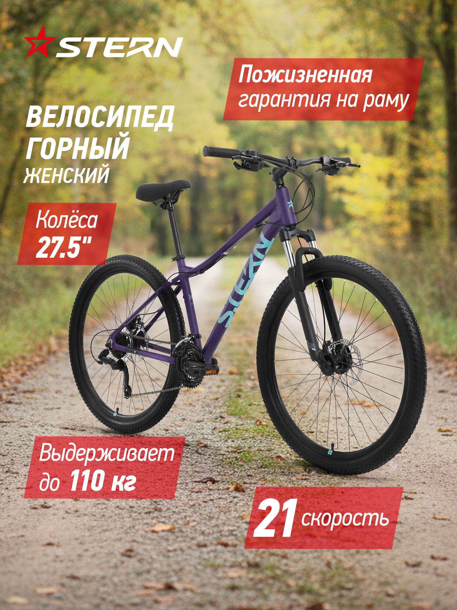 Велосипед горный Stern Angel 2.0 27.5"