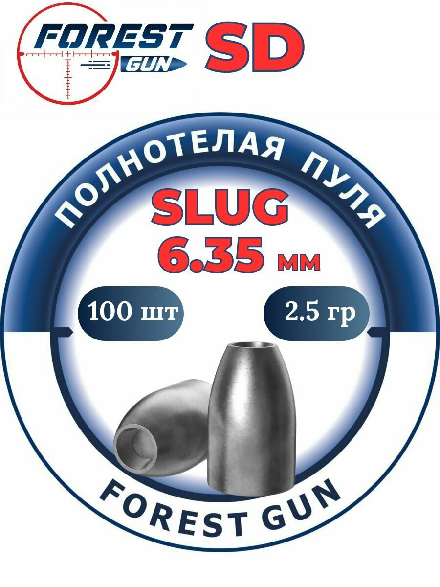 Пули для пневматики 100 шт. 2.5 г. SLUG калибр 6,35 мм