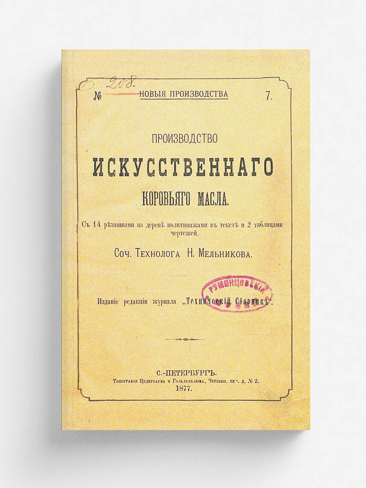 Производство искусственного коровьего масла