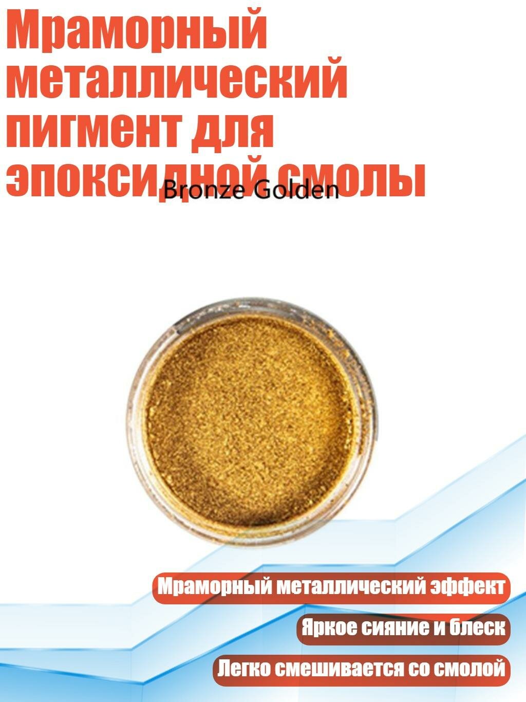 Мраморный металлический пигмент для эпоксидной смолы, C