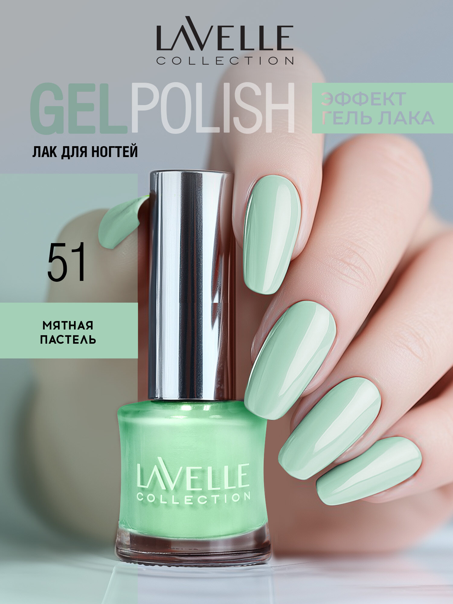 LavelleCollection Лак для ногтей стойкий GEL POLISH №51 зеленый