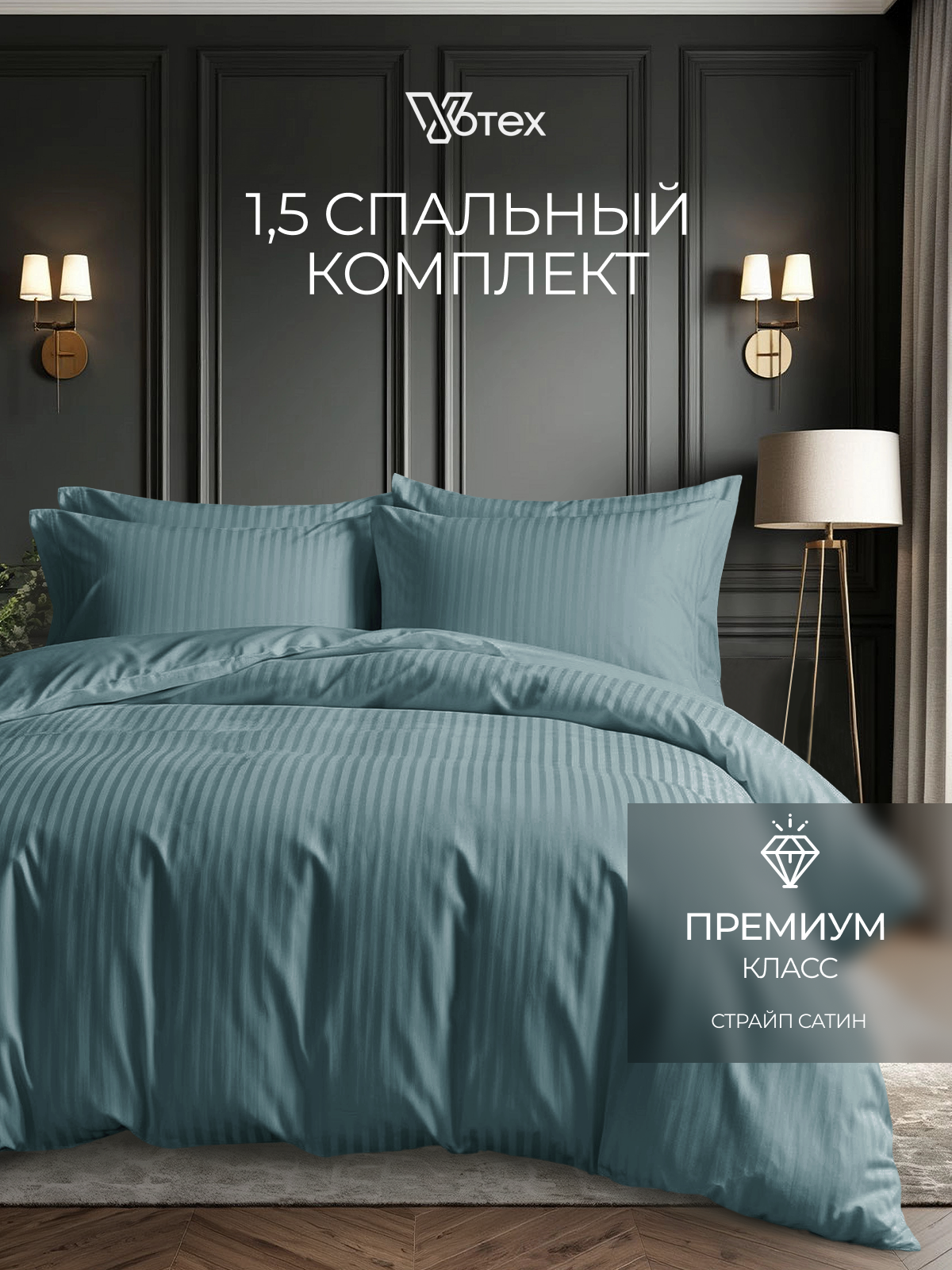 Постельное белье из сатина 1,5-сп с наволочками 50х70, простыней 150х220 и пододеяльником 145х215, корсара, хлопок 100%