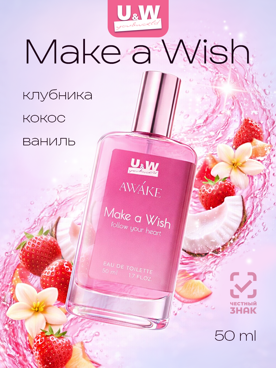 Духи свежие цитрусовые Awake make a wish 50 мл, цветочно-фруктовые , популярные