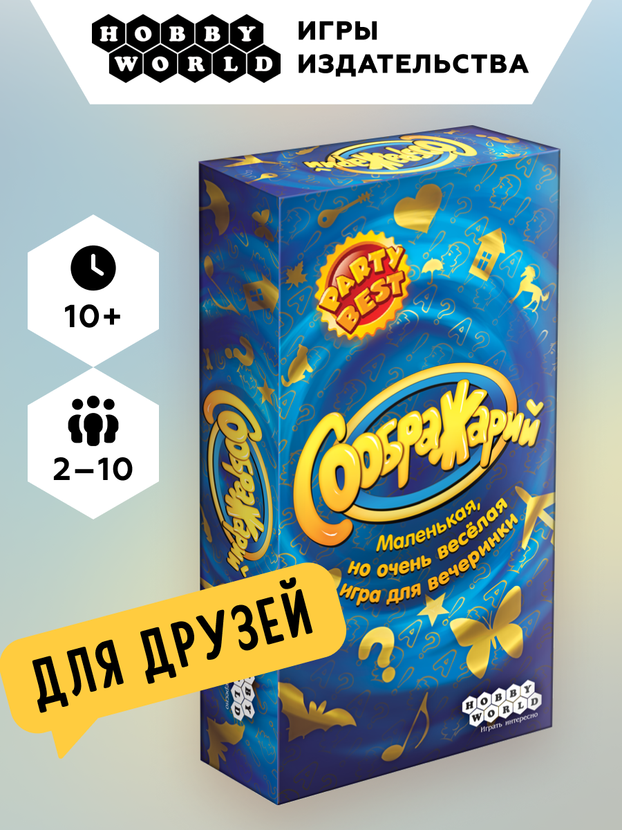 Настольная карточная игра Hobby World Соображарий семейная для детей и взрослых 7 лет