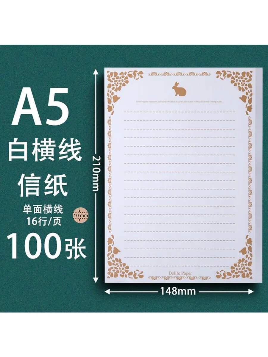 Крафт бумага для писем A5 (белая, в линию, 100 листов)