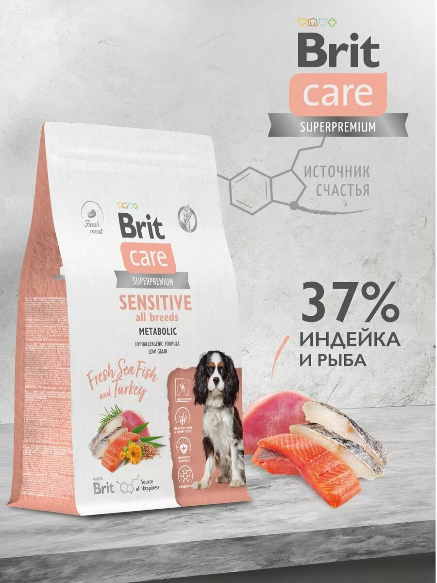 Сухой корм для собак всех пород Brit Care Sensitive Metabolic , улучшенный обмен веществ , морская рыба и индейка 3 кг