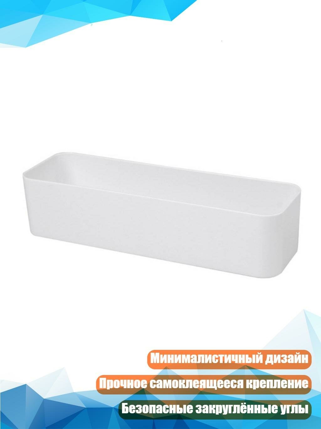 Белый настенный органайзер без крышки, Длинный