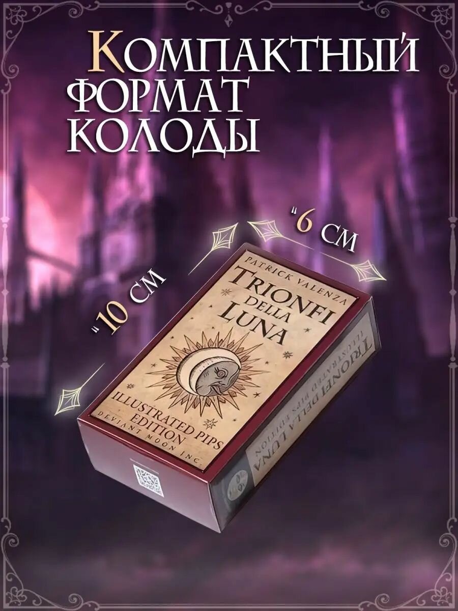 Карты Таро TRIONFI DELLA LUNA Reprint / Триумфы Луны TAROMANIA