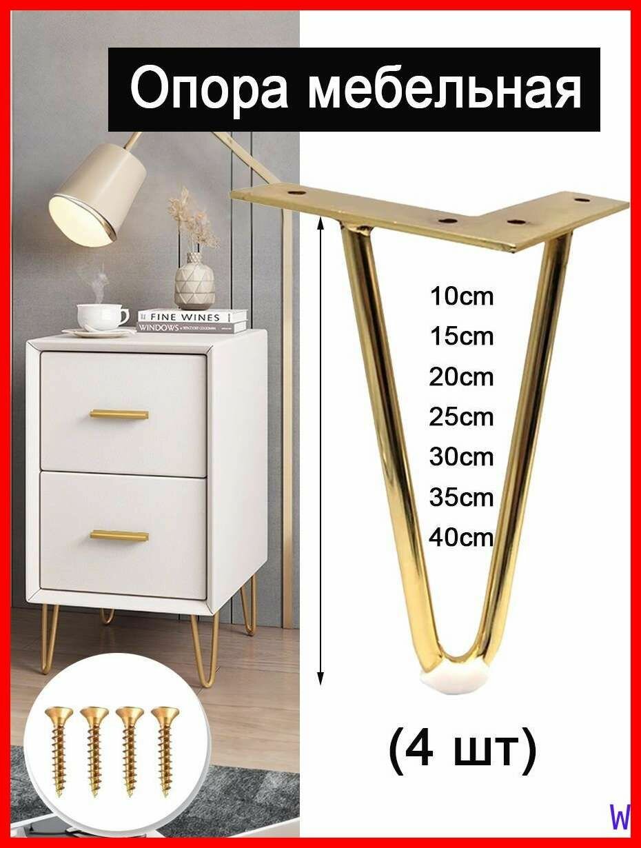 QIKIOB Ножки мебельные металлические/подстолье для стола/опора, высота 10-40cm, 4 шт.
