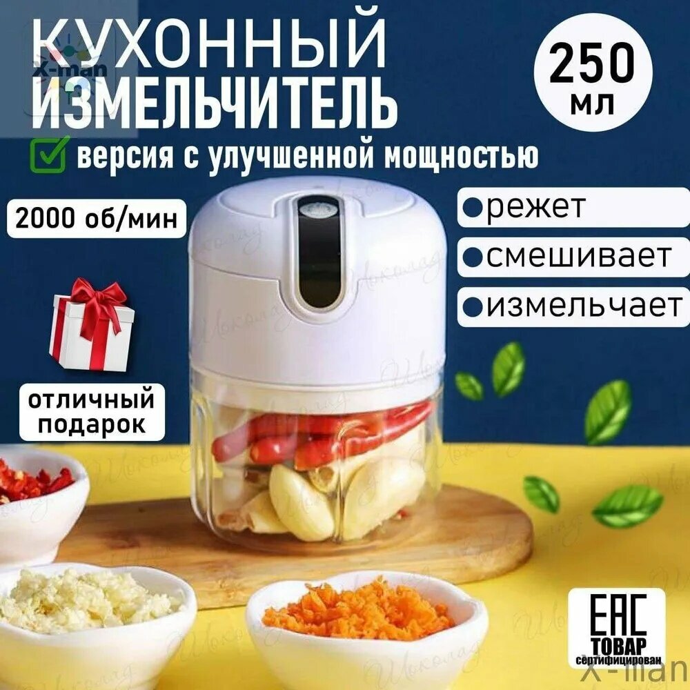 X-man-Измельчитель электрический кухонный , миксер ручной, чоппер