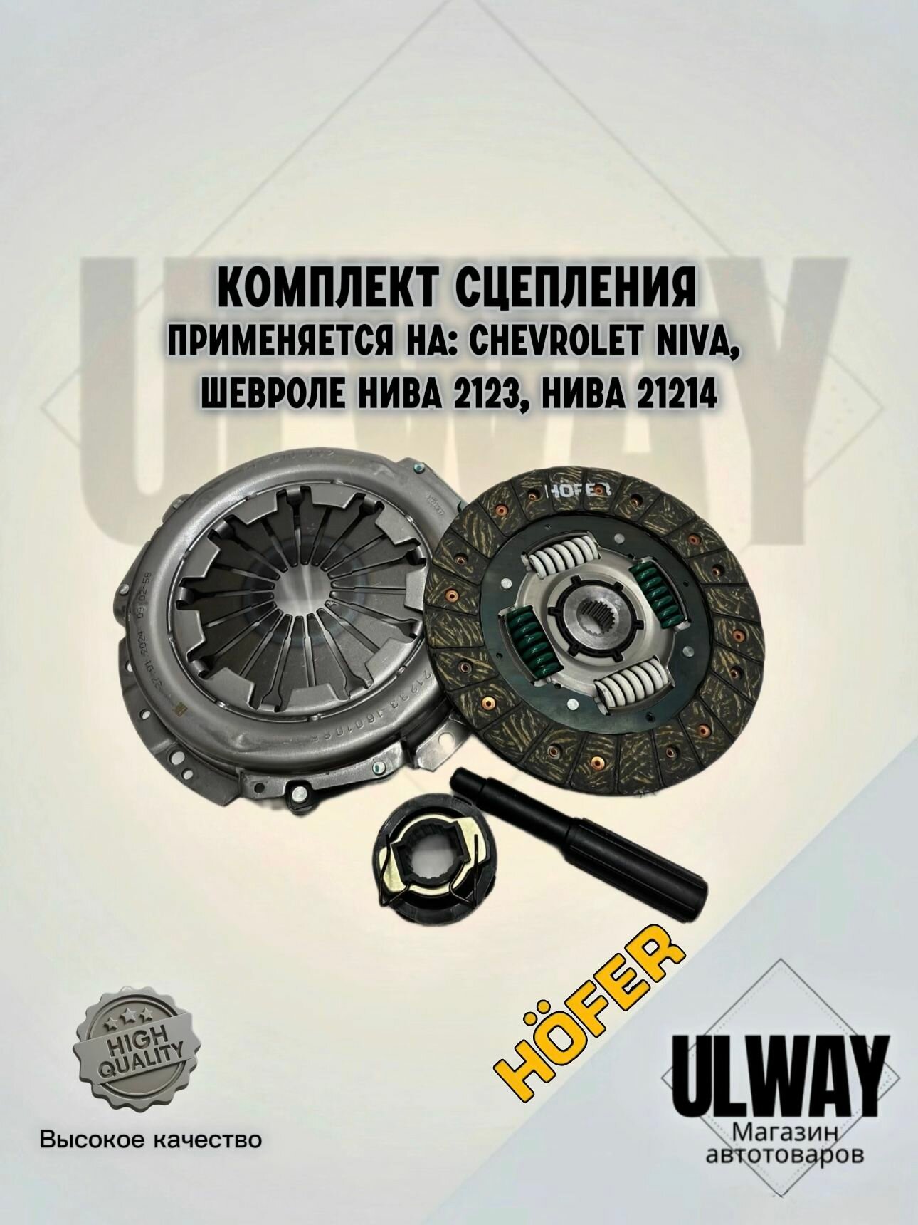 Сцепление комплект для Шевроле Нива 2123 Chevrolet Niva Нива 21214