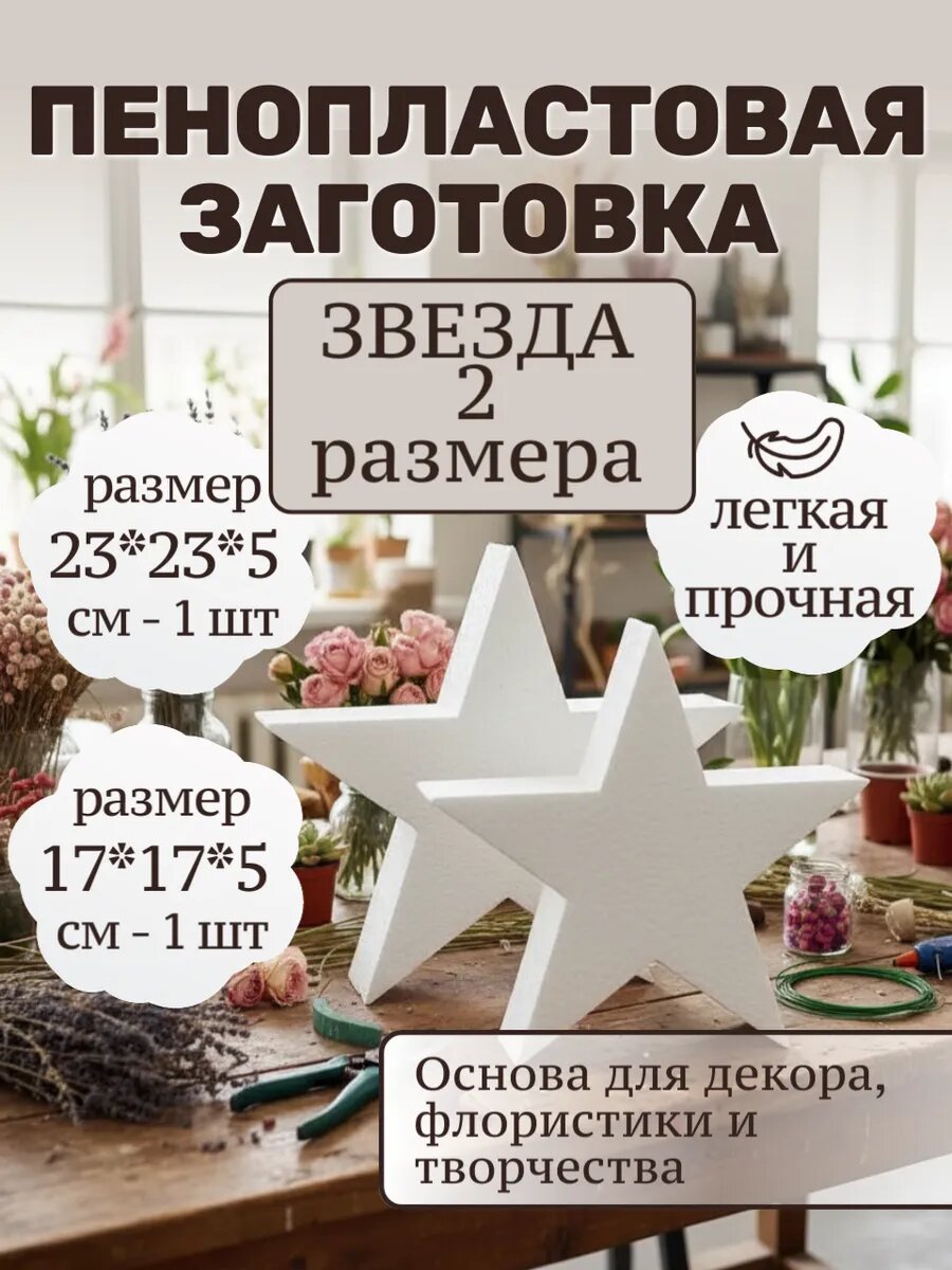 Пенопласт для поделок, основа из пенопласта фальш ярус 2 шт