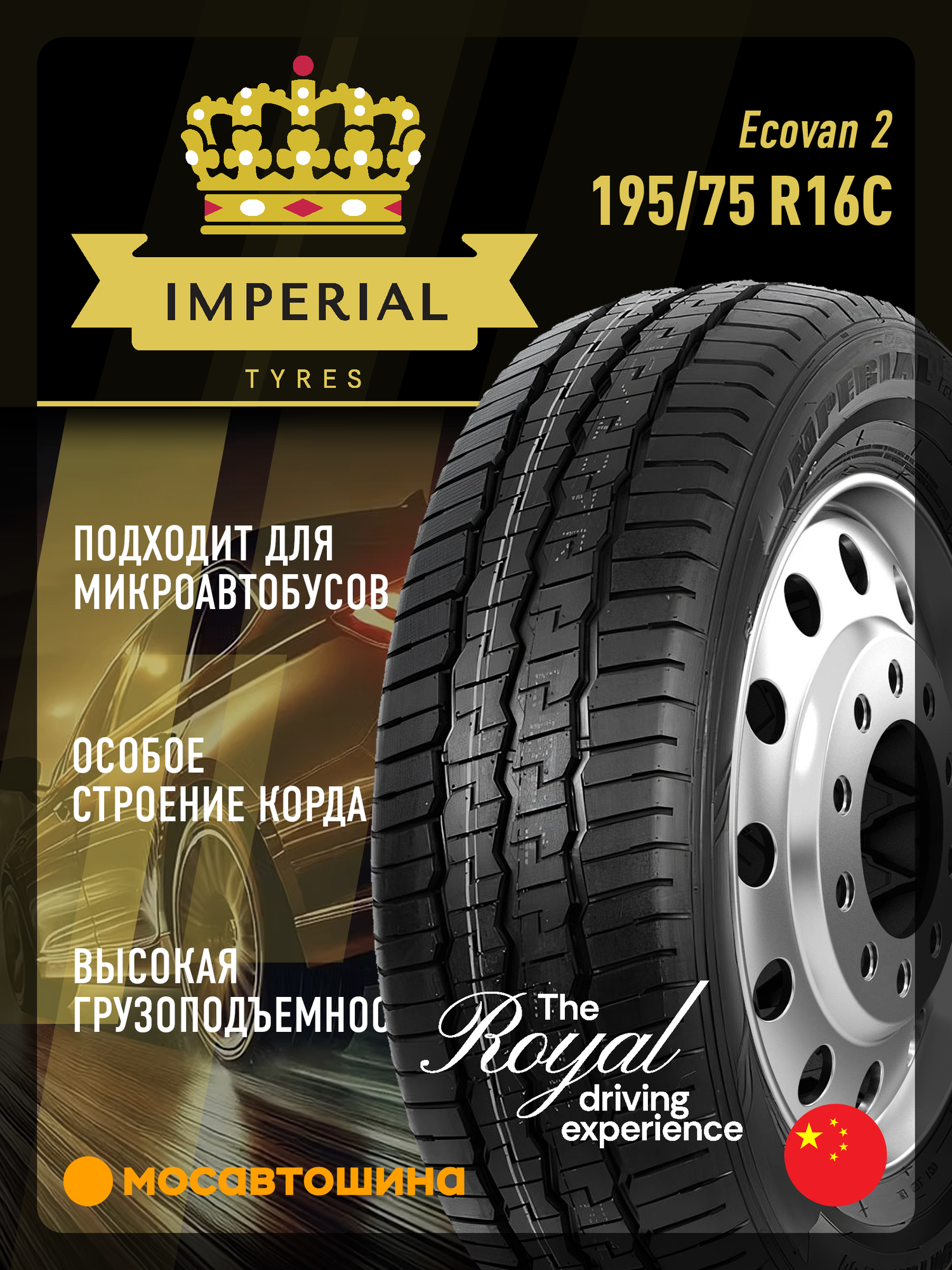 Летние автомобильные шины Imperial Ecovan 2 195/75 R16C 107/105R